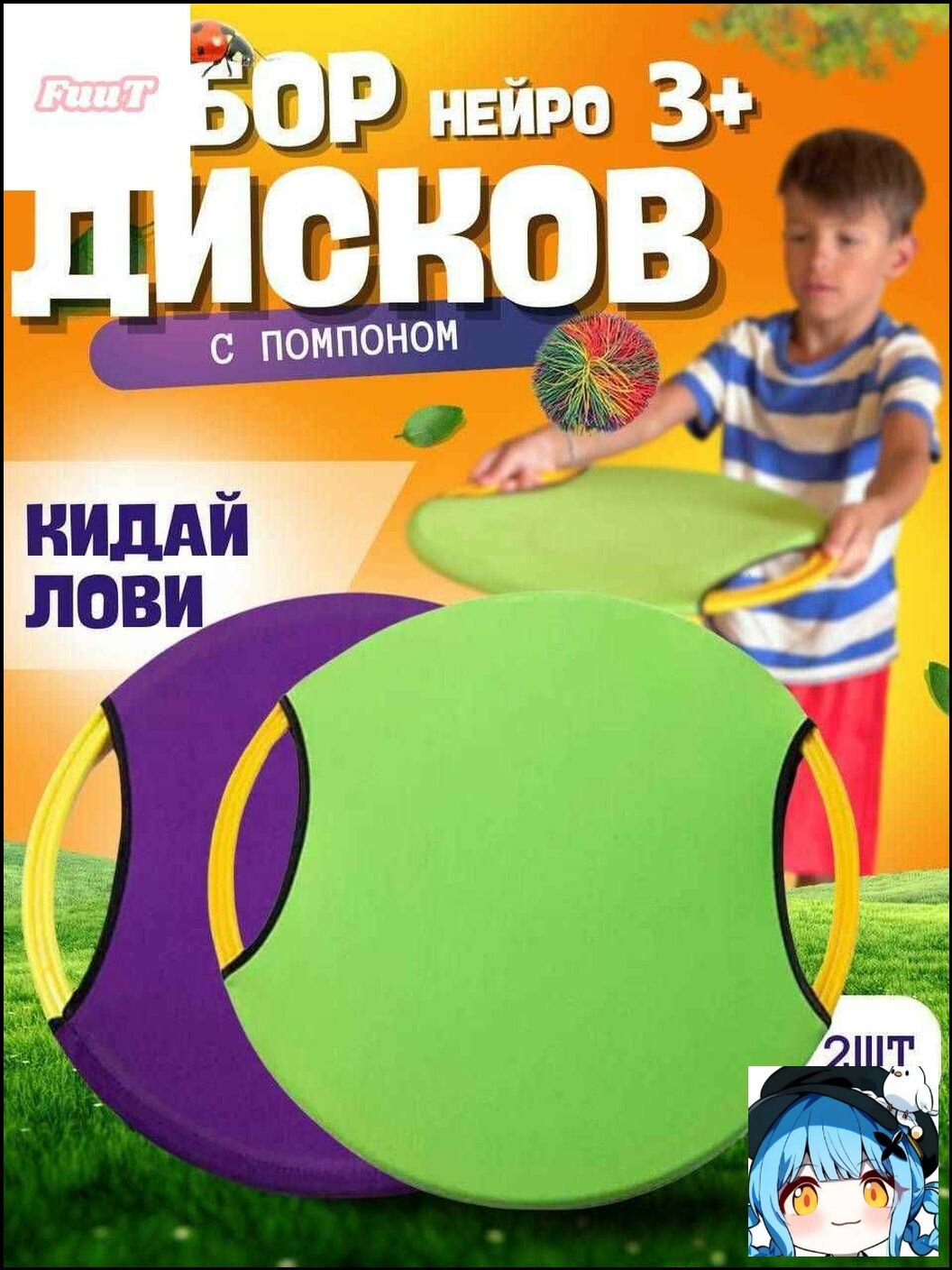 Нейродиск с помпоном 35 см спортивная игра для детей набор из 2 шт, развивающая игрушка для координации
