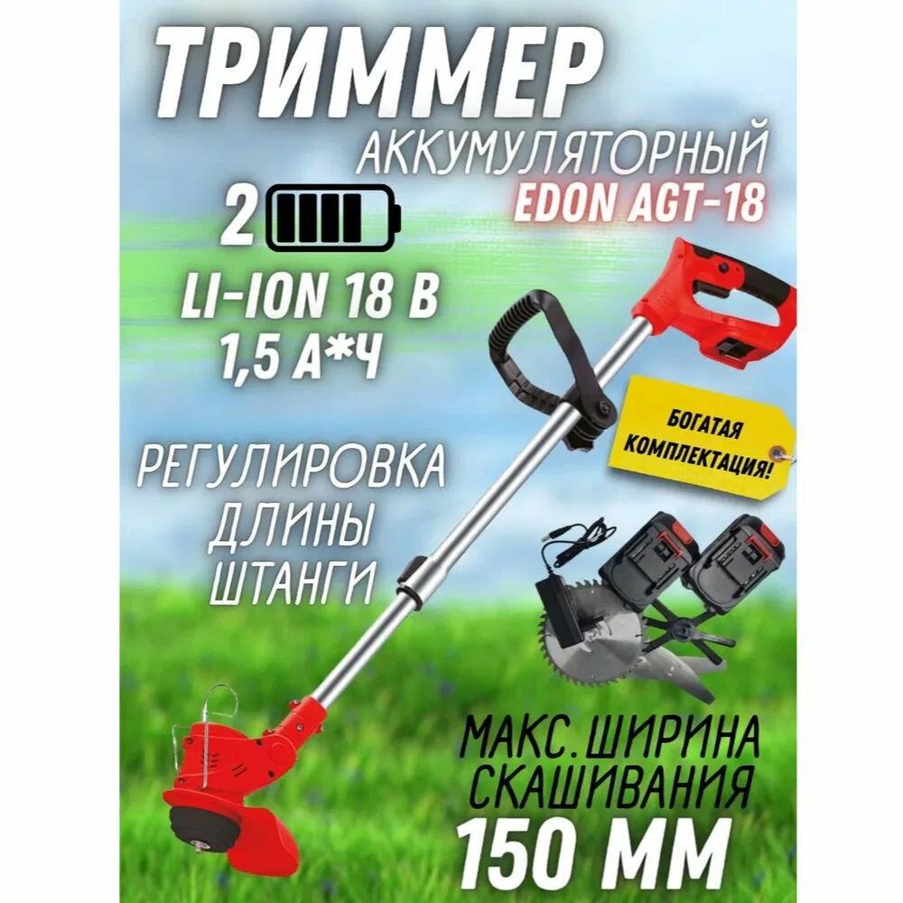 Edon Триммер садовый, Несамоходная