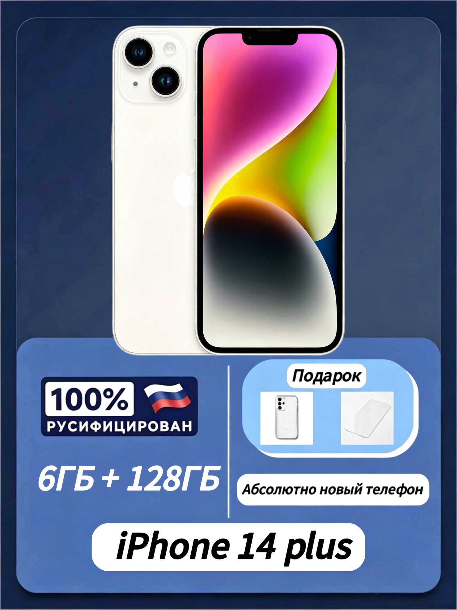 Новый оригинал, официальная авторизация Apple iPhone 14 Plus, 128Gb Global, nano SIM+eSIM, White