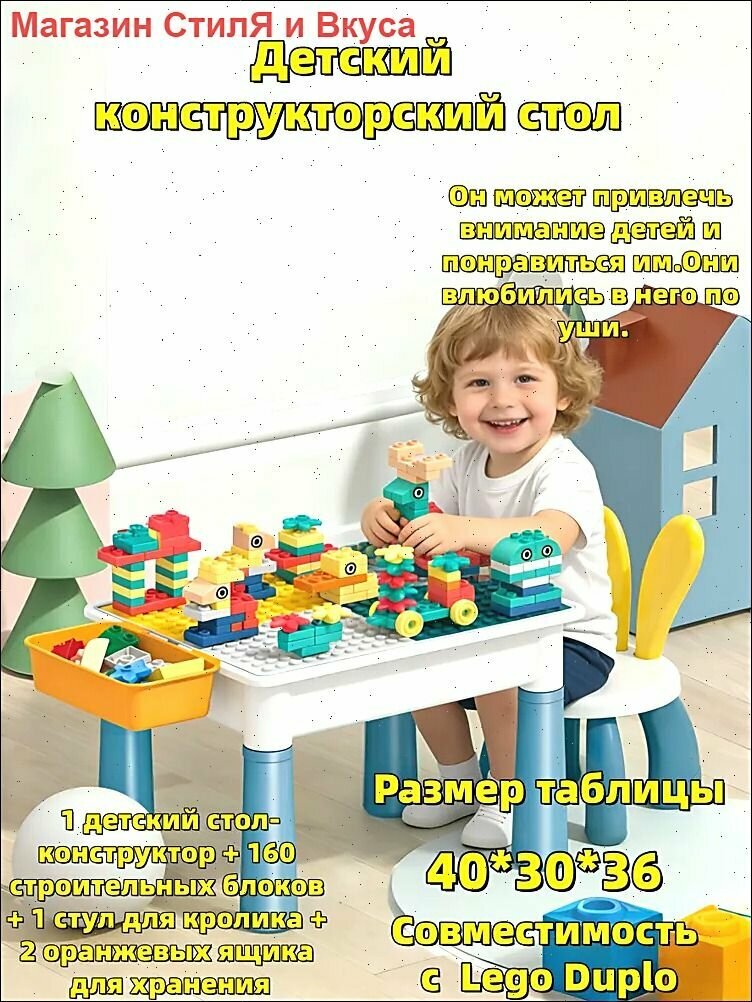 Многофункциональный комплект стола и стульев, подходящий для детей в возрасте от 3 до 6 лет: один стол, 160 строительных блоков, одно кресло-зайчик и два оранжевых ящика для хранения.