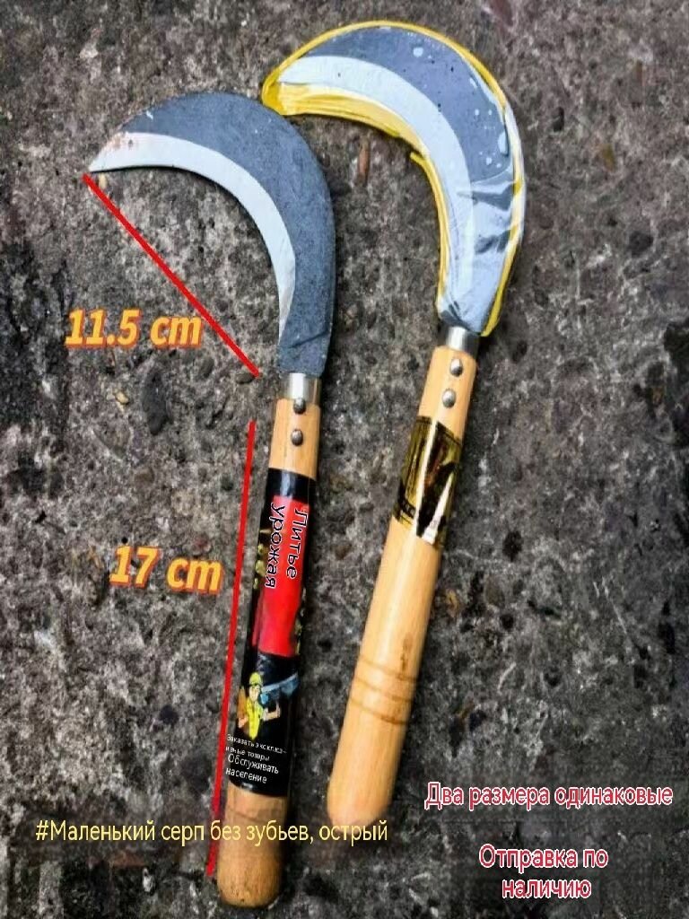 Серп, лезвиеНержавеющая сталь,11.5см