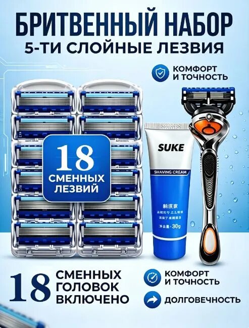 Мужская бритва 5 лезвий + 18 сменных кассет, бритвенный набор для комфортного бритья