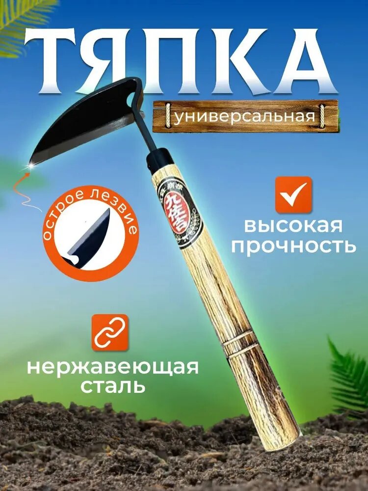 Тяпка, рукоятьВысокоуглеродистая сталь, 65 см