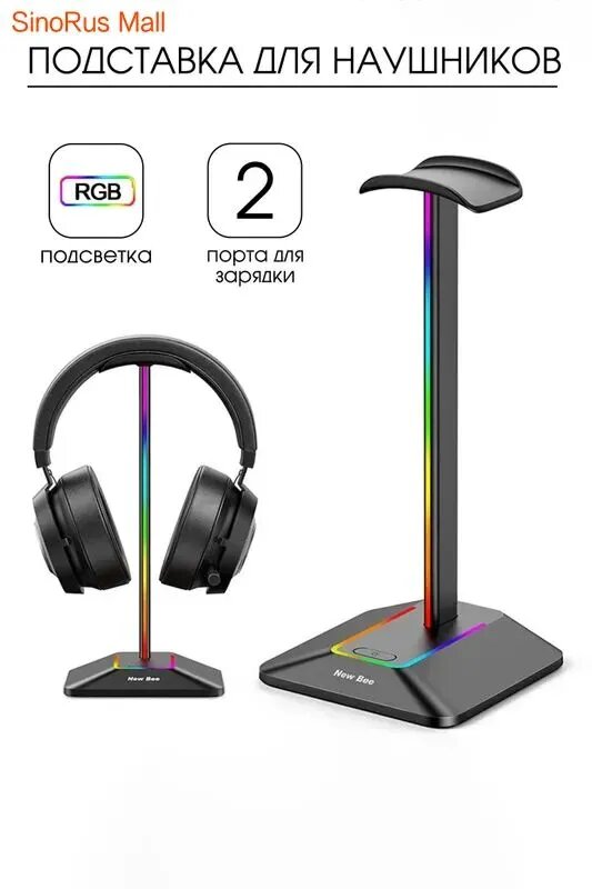 Подставка для наушников с RGB-подсветкой, 2 USB-порта для зарядки, держатель New Bee