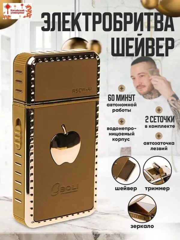 Электробритва SheiverZ H19L, зеркальный