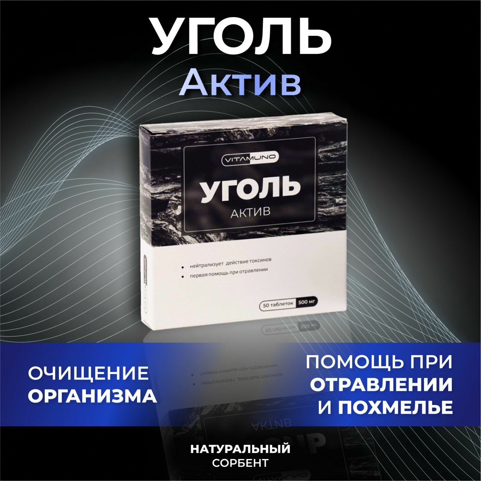 Уголь активированный, адсорбирующий, 50 таблеток по 500 мг, маркировка: честный знак, 2 шт.