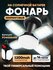 Фонарь-прожектор