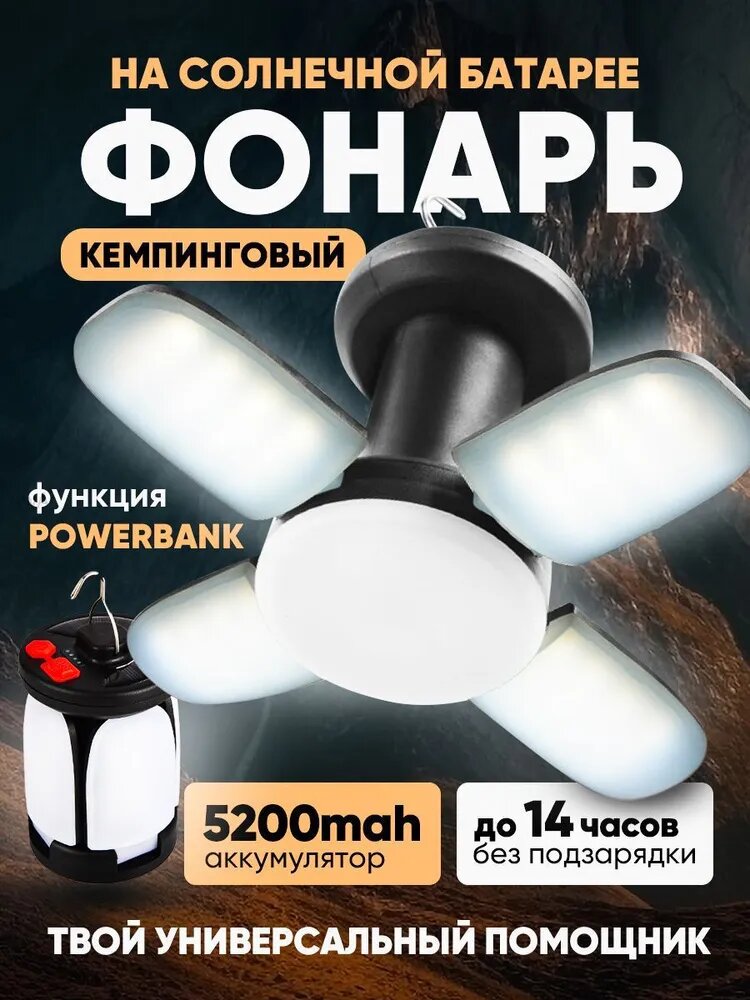Фонарь-прожектор