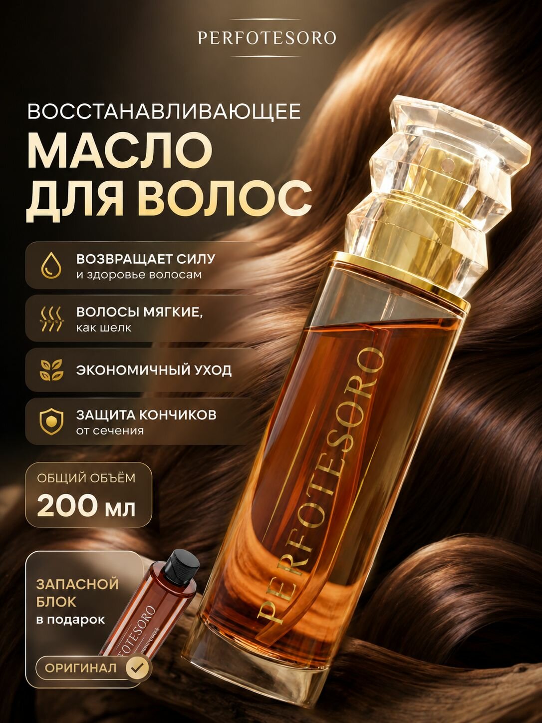 Масло для волос восстанавливающее, сыворотка для секущихся кончиков
