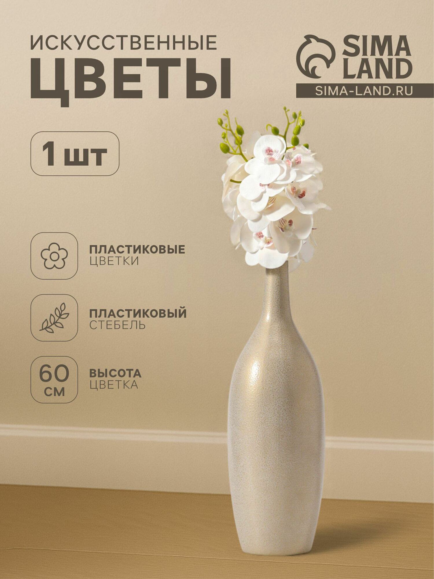 Цветы искусственные "Орхидея экстра галант", h=60 см, d=8 см, белые