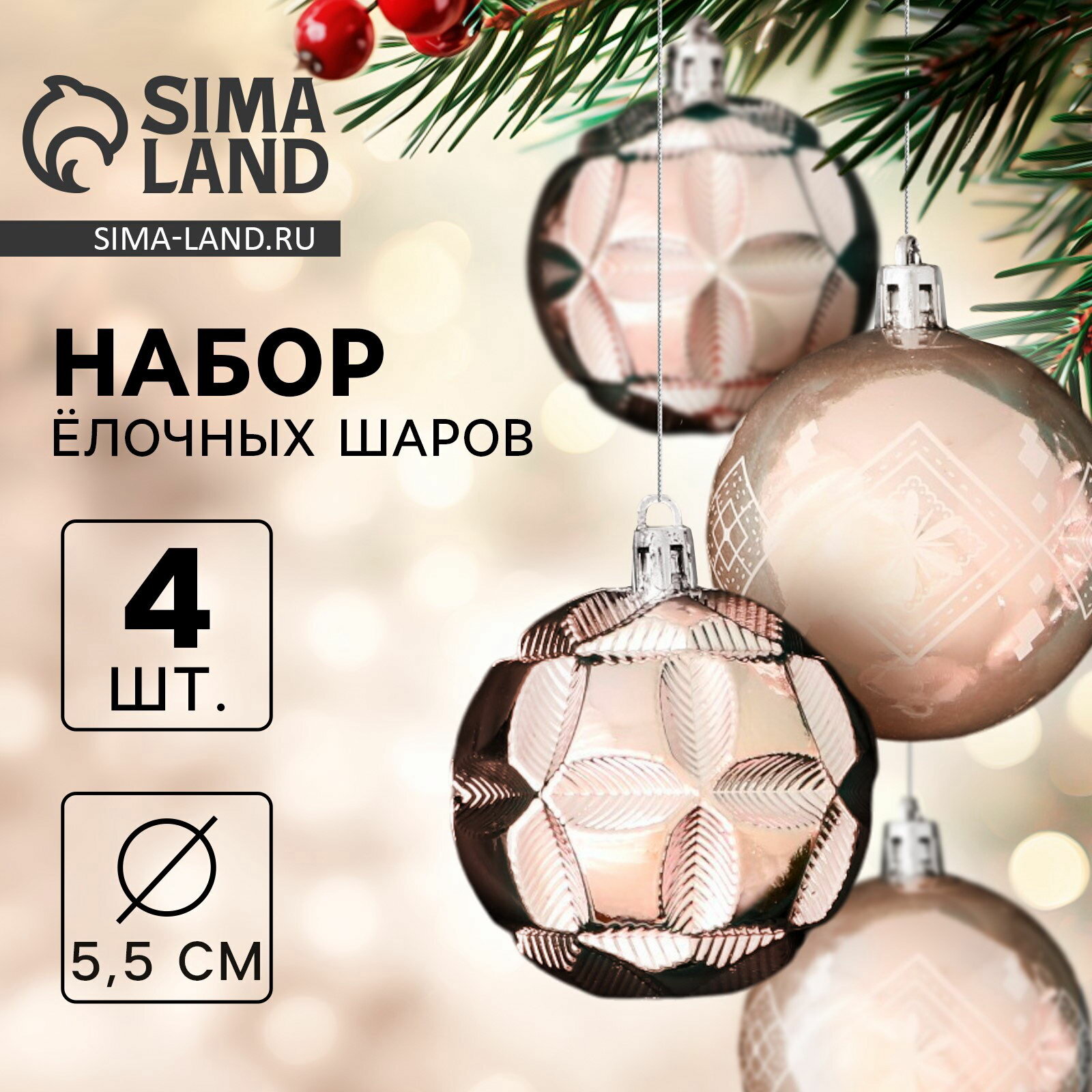 Ёлочные игрушки "Новогодние забавы", шары новогодние, d=5.5 см, набор 4 шт, ромб цветок геометрия, розовый
