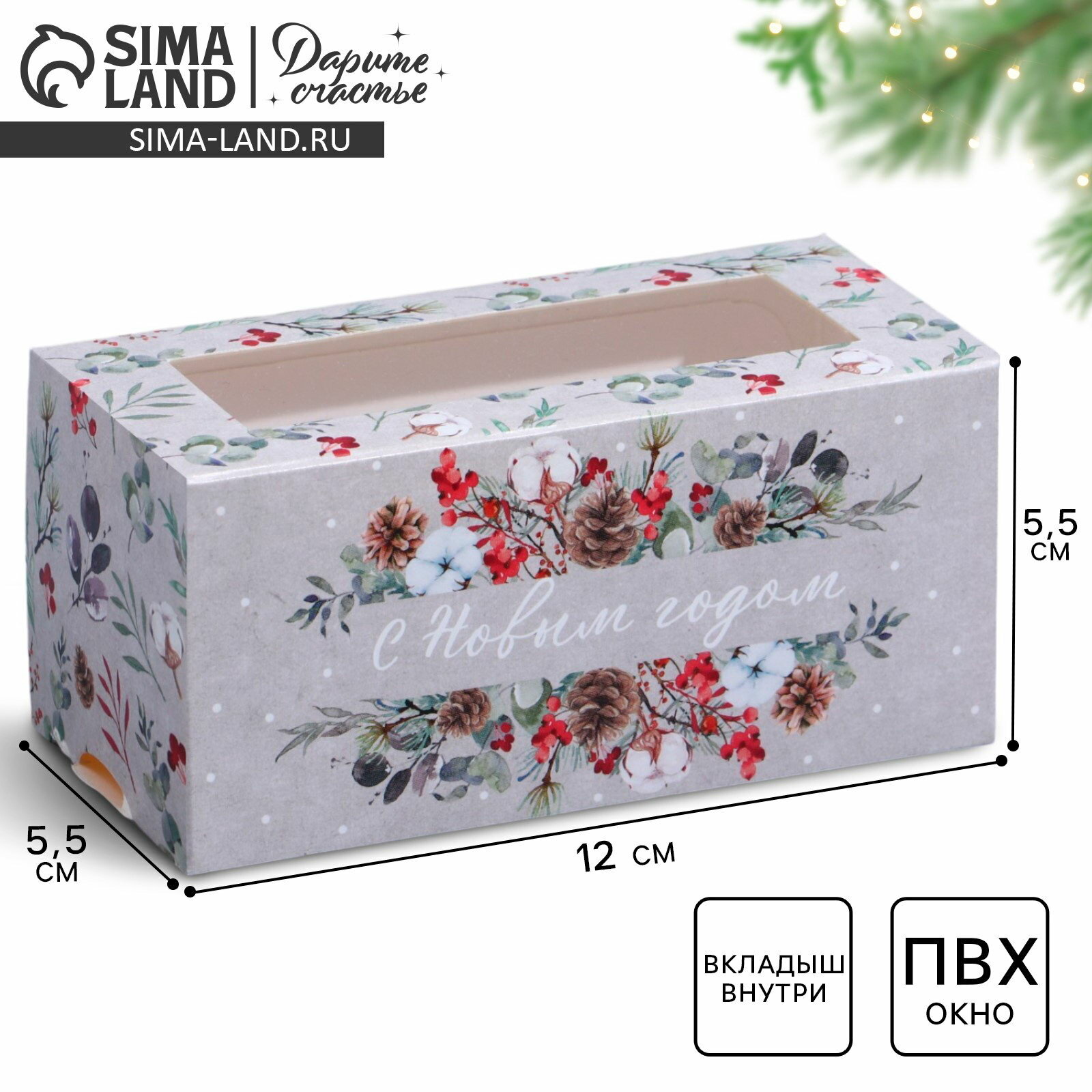 Коробка новогодняя для макарун "Праздничная акварель" 12 x 5.5 x 5.5 см, 5 шт.