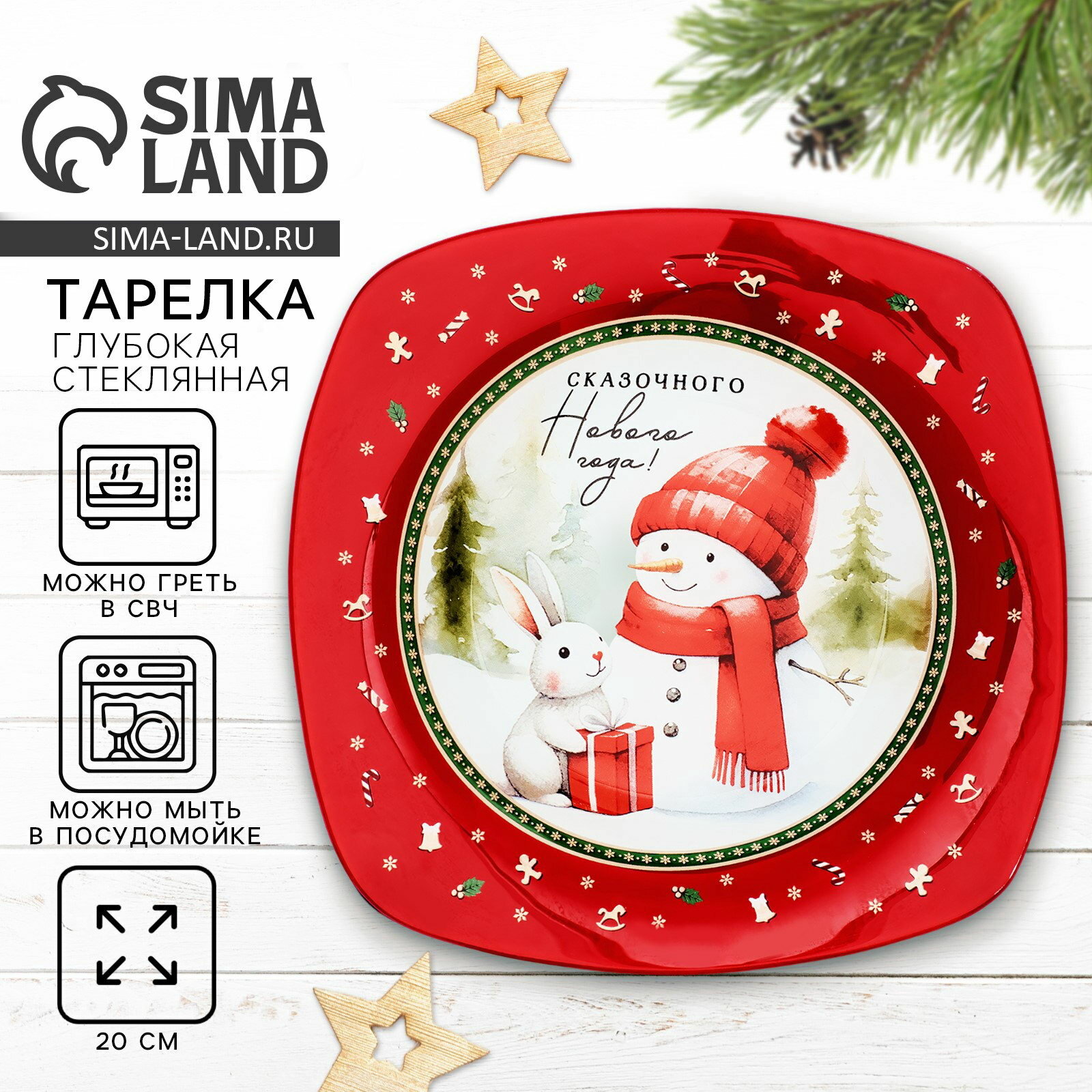 Тарелка суповая новогодняя "Сказочного Нового года", 20x20 см