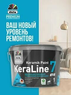 Краска интерьерная Dufa KeraLine-7 (база3) для стен и потолков, 9 л