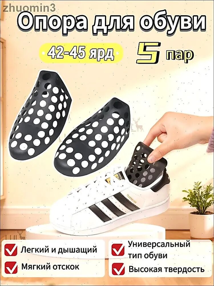 Колодки для обуви 10 шт
