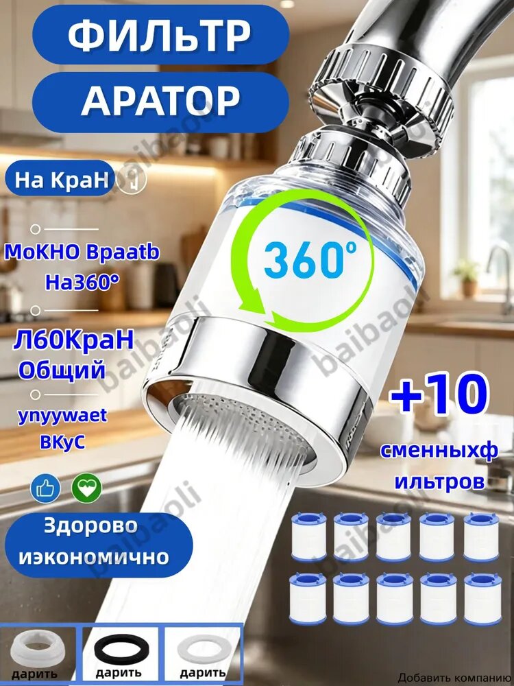 Фильтр для воды, насадка на кран водосберегающая и набор сменных картриджей