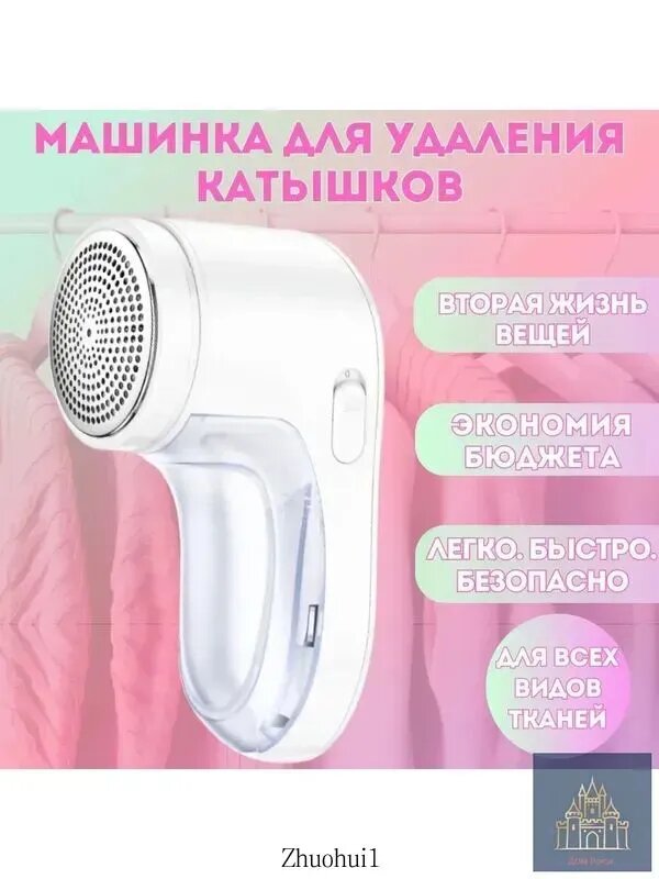 Машинка для удаления катышков