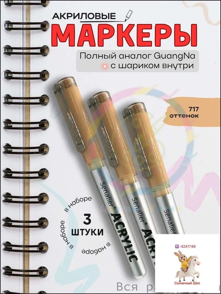 Маркер Акриловый, 3 шт.