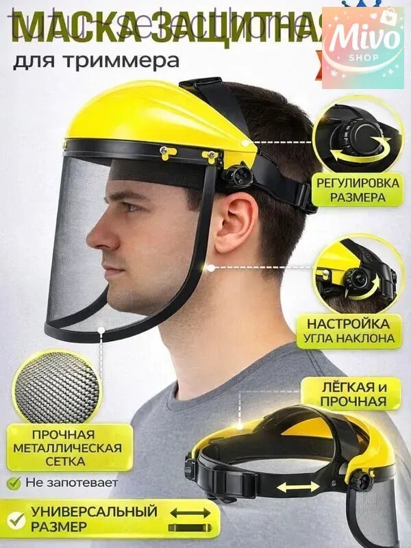 Щиток защитный