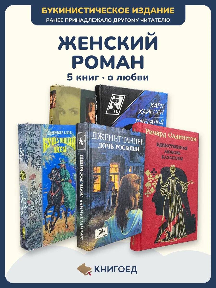 Благова Елена и др. — комплект 5 книг (современная проза, букинистика)