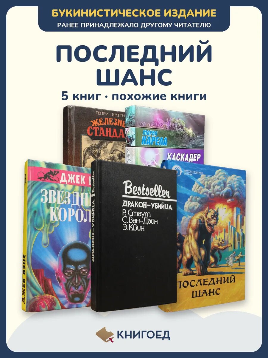 Каттнер Генри и др. — комплект 5 книг (фантастика, букинистика)