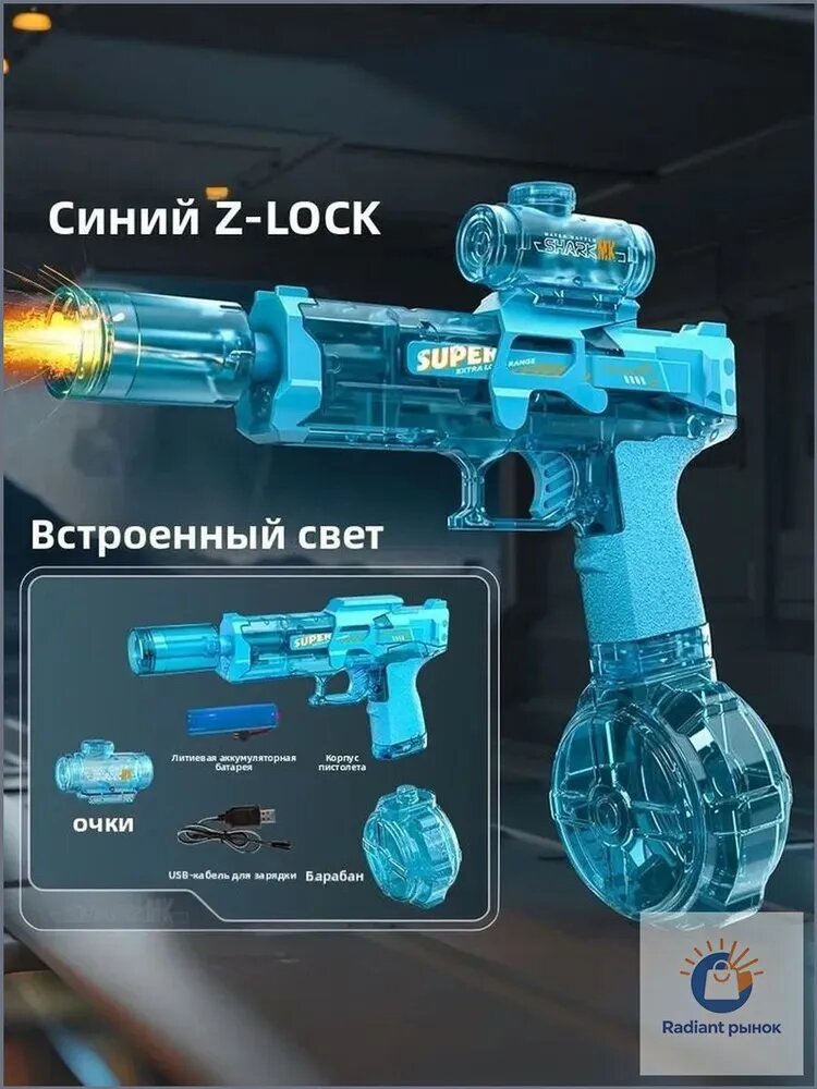 Полностью автоматический водяной пистолет