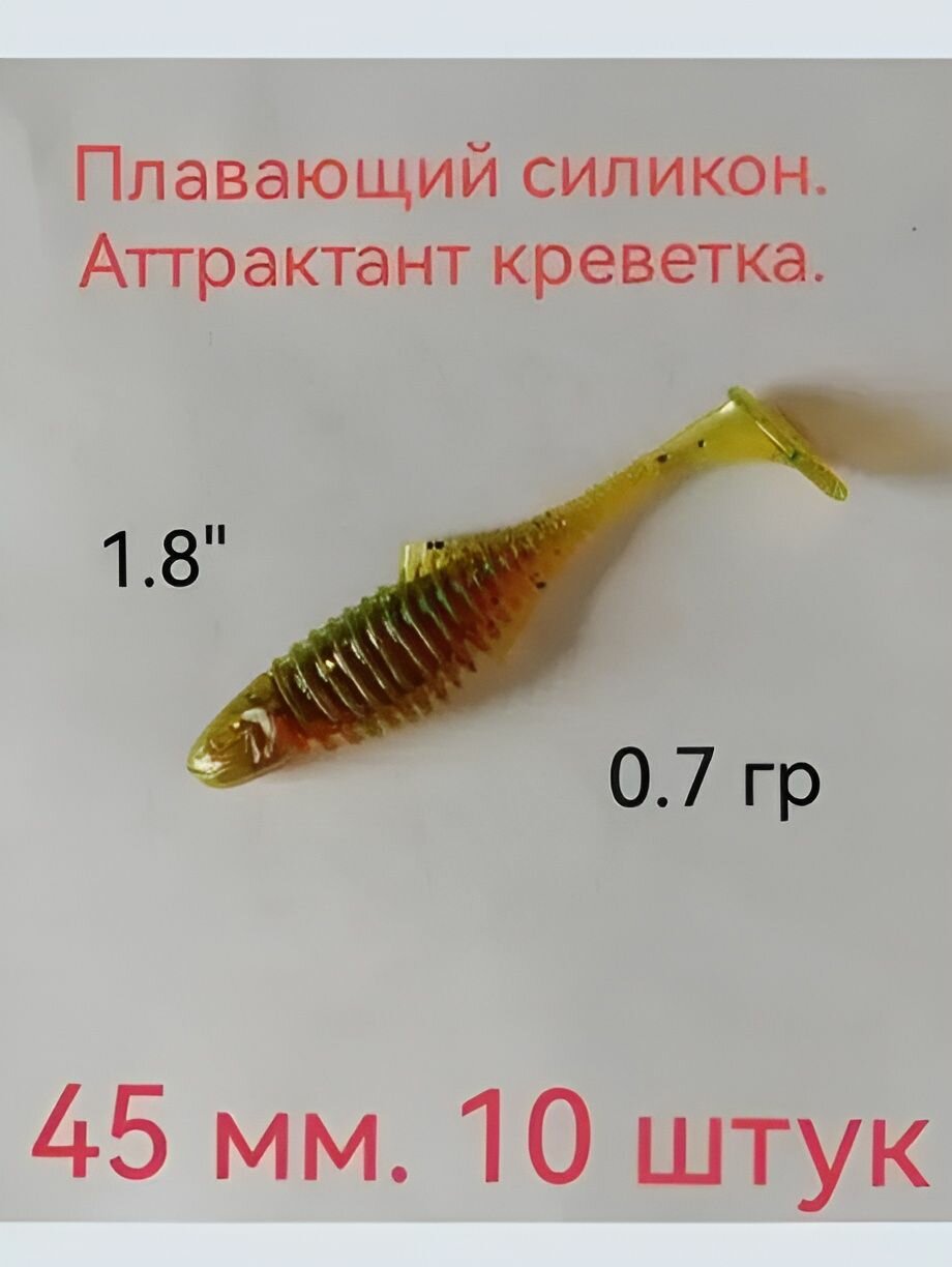 Мягкая силиконовая приманка Малёк 45 мм