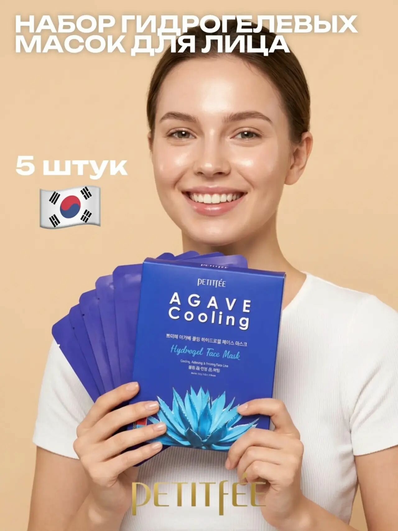 Маска для лица Petitfee Agave Cooling Hydrogel Face Mask