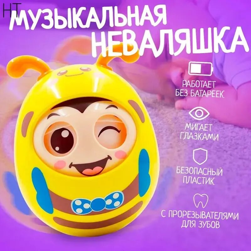 Музыкальная неваляшка "Пчелка", развивающая игрушка для малышей от 6 месяцев, интерактивная игра для девочек и мальчиков