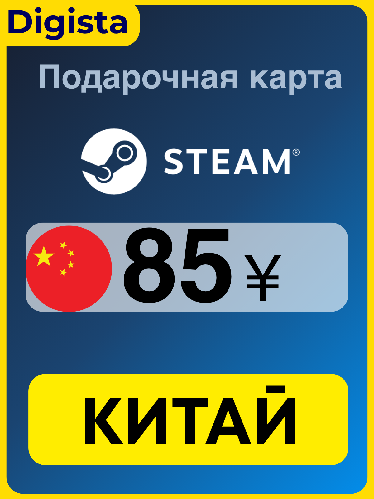 Подарочная карта Steam China 85 Yuan пополнение баланса стим Китай Юань