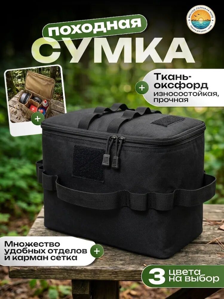 Походная сумка органайзер из ткани Оксфорд 600D, черный, для хранения