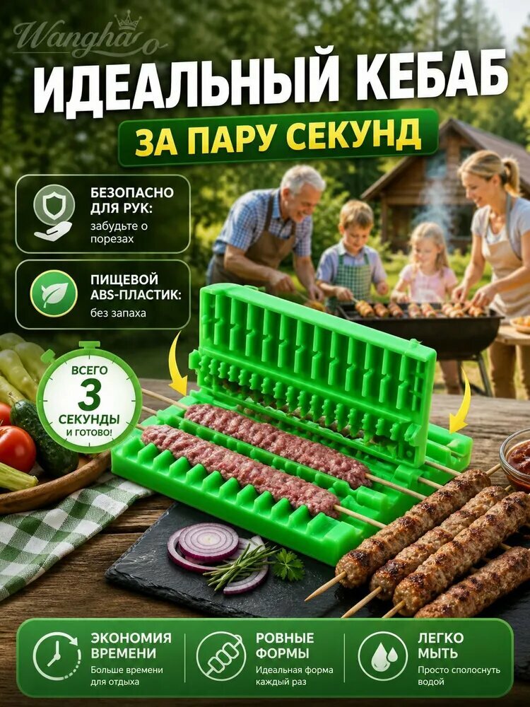 Пресс-форма для приготовления люля-кебаб и шашлыка, мейкер-ГРИЛЬ-МАСТЕР-УНИВЕРСАЛЬНЫЙ, для пикника и отдыха на природе