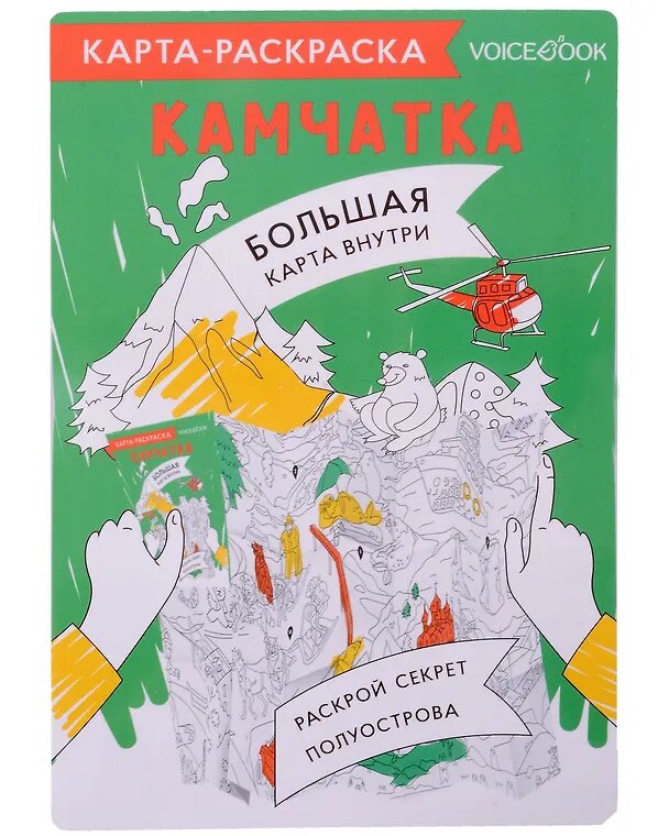Карта-раскраска Камчатка