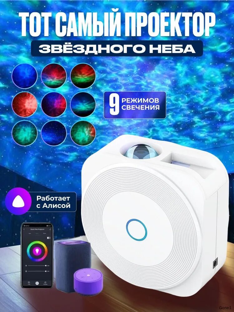 Проектор звездного неба AKENORI PLN-3000S; Светодиодный умный детский ночник, с лазером и WI-FI