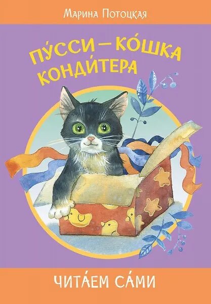 Пусси-кошка кондитера