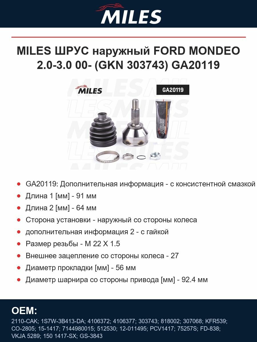 MILES ШРУС наружный FORD MONDEO 2.0-3.0 00- (GKN 303743) GA20119