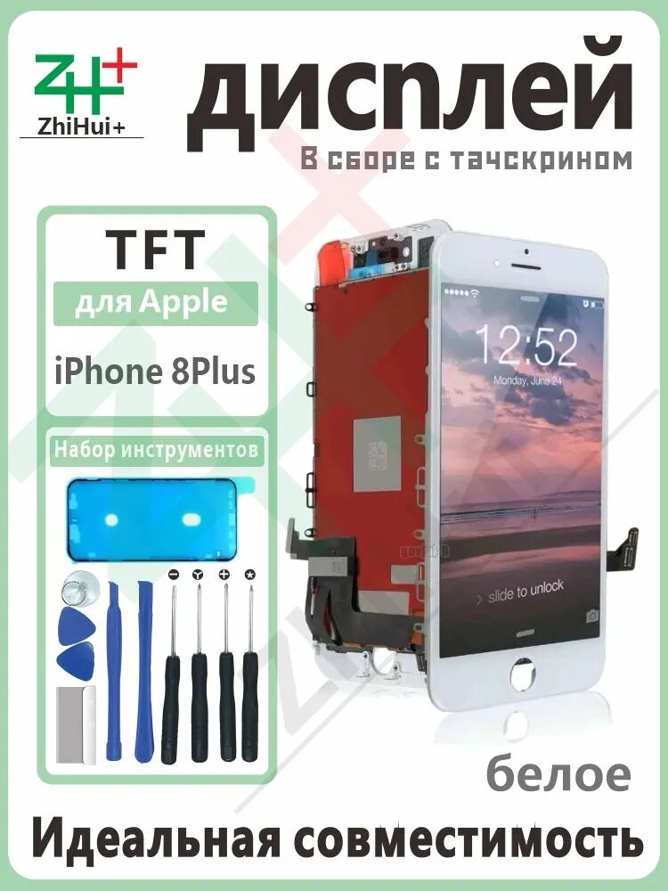 Экран телефона Экран дисплей для смартфона Айфон 8 Plus Apple iPhone 8 Plus в сборе с тачскрином , белый
