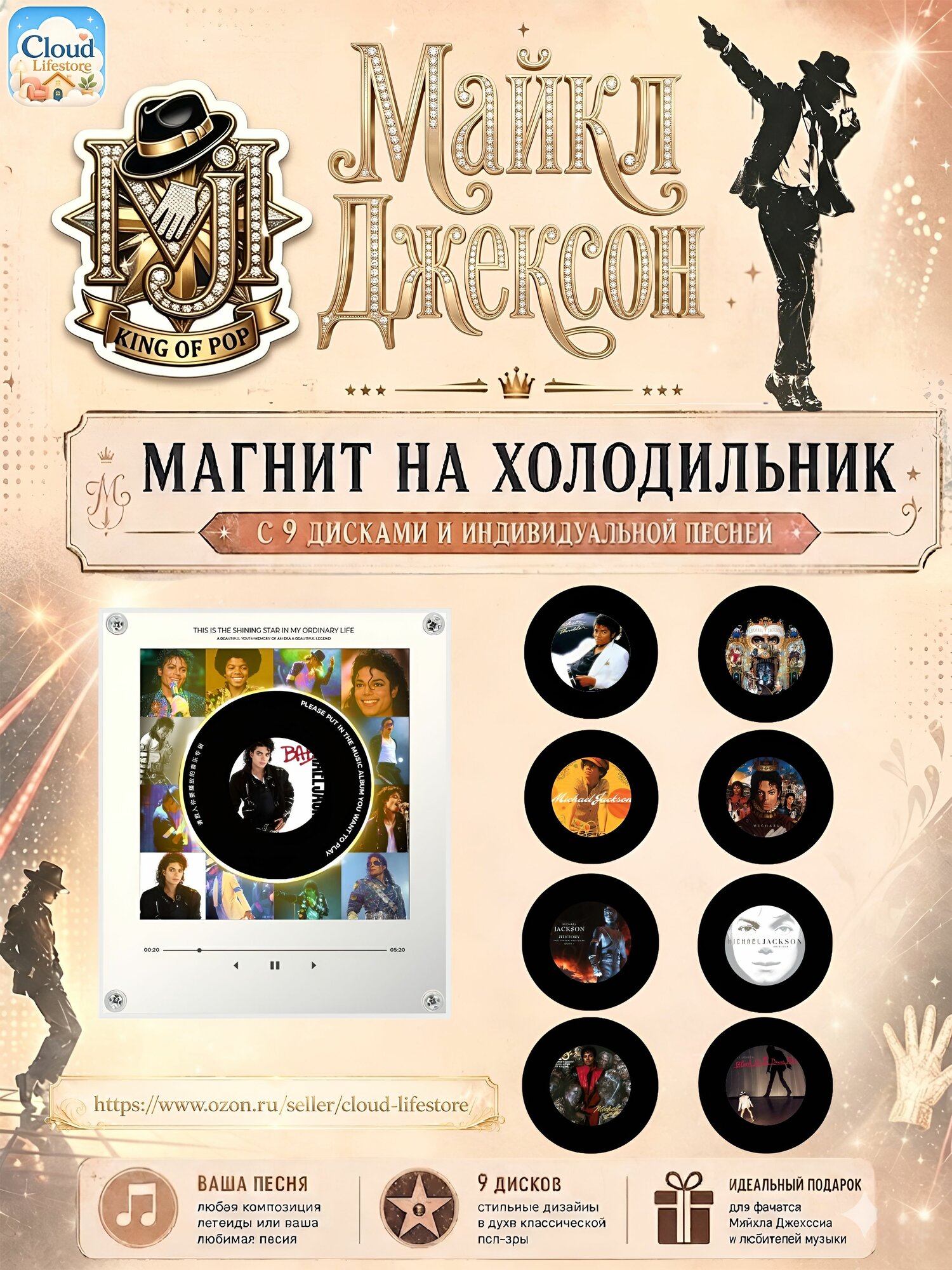 Магнит на холодильник с 9 дисками и индивидуальной песней Майкл Джексон