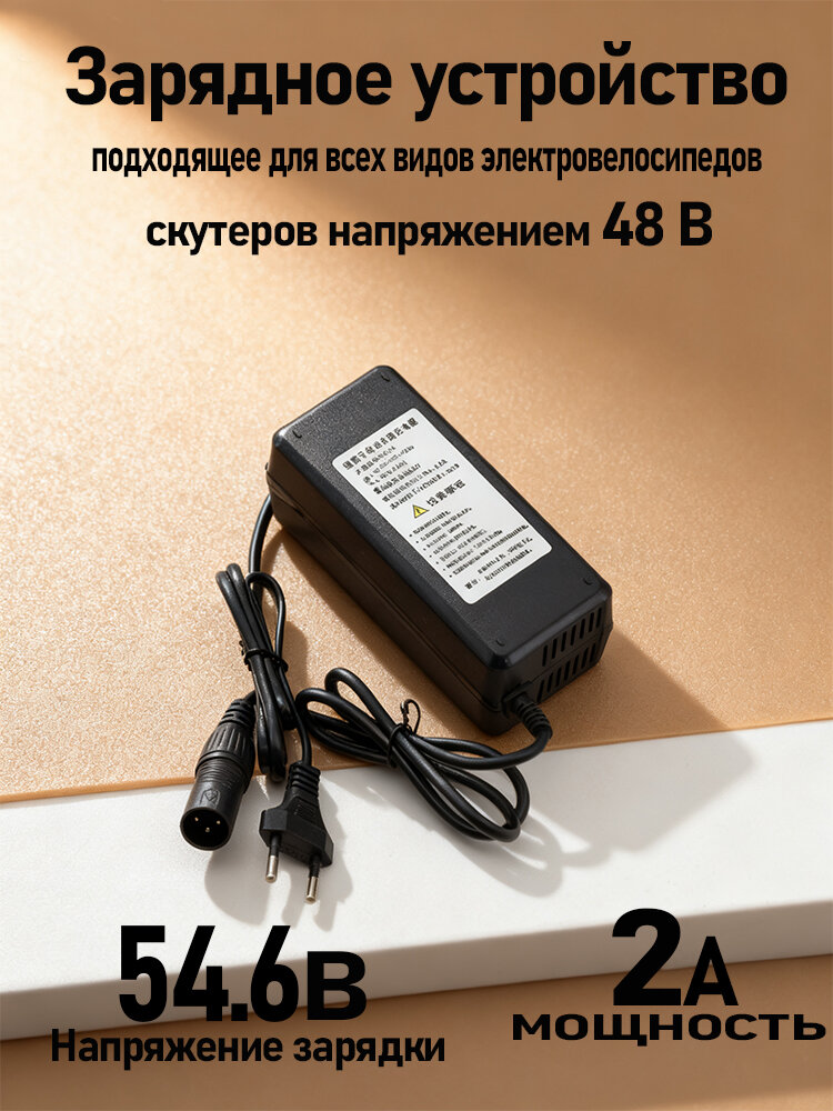 Зарядное устройство на 48 В, подходит для всех видов скутеров и электровелосипедов на 48 В, 54.6B, 2A