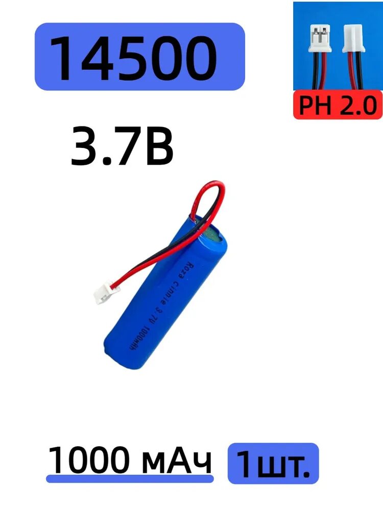Аккумулятор 14500 3,7В 1000 мАч литий-ионный с разъёмом PH2.0
