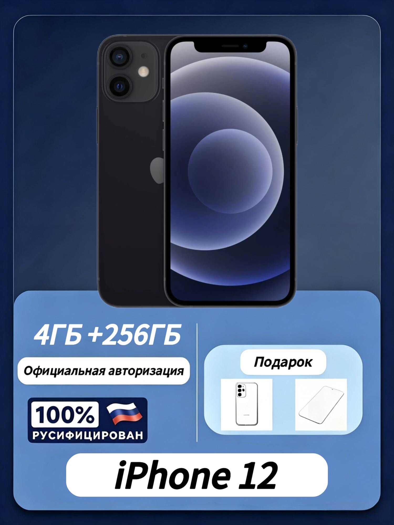 Новый оригинальный официальная версия Apple iPhone 12 256 ГБ, Dolby Vision Video, черный(Black )