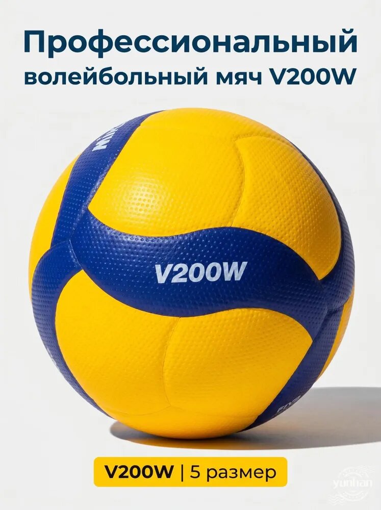 Мяч волейбольный, 5 размер, горчичный