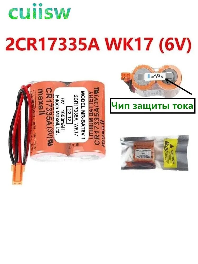 1 шт./лот сервопривод литиевый 2CR17335A MR-BAT6V1SET 6 В литиевая батарея