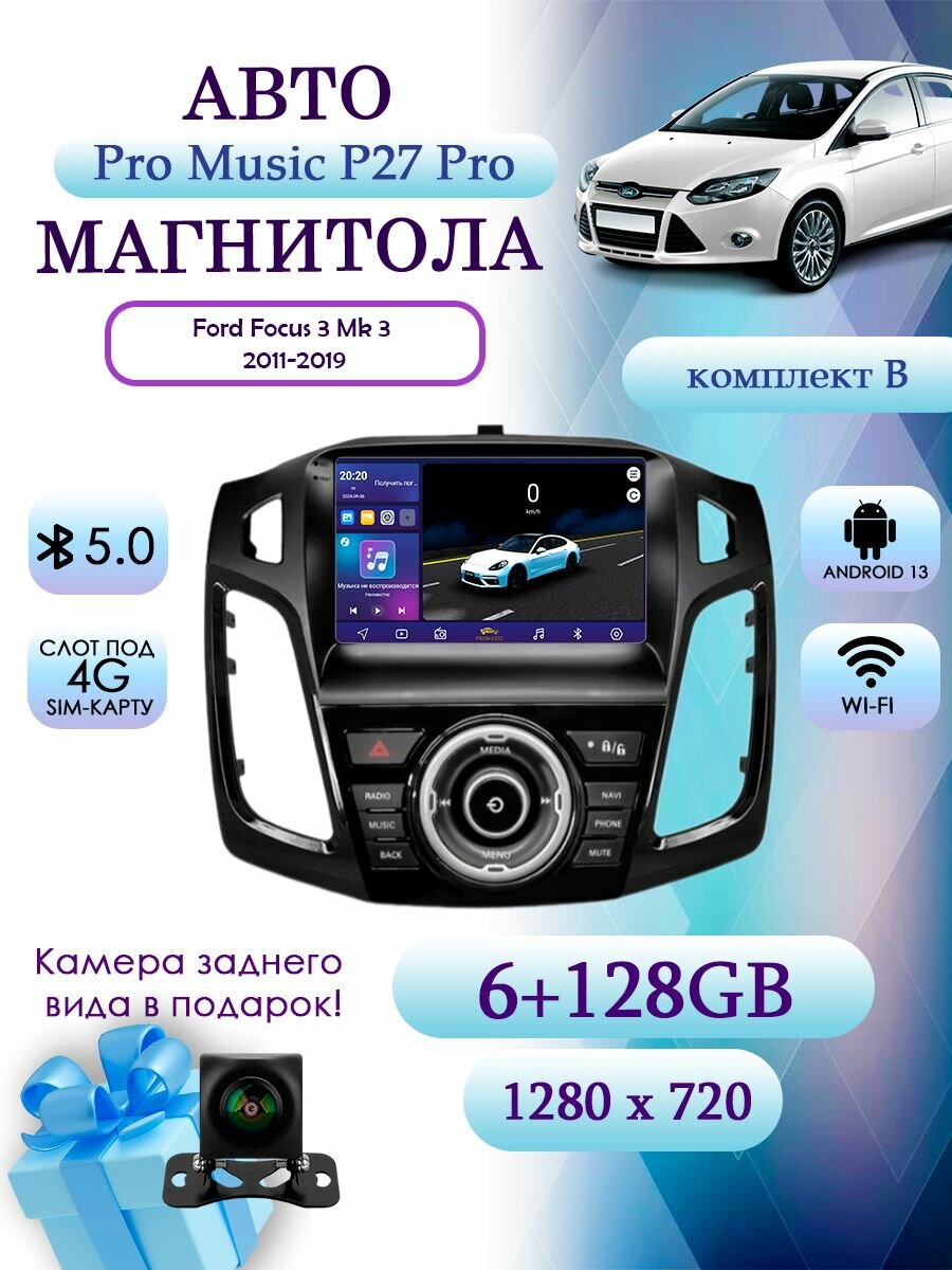 Штатная магнитола ProMusic P27 PRO 6+128GB Ford Focus 3 Форд фокус 3 Black Форд фокус магнитола Android 13 2din головное устройство мультимедиа