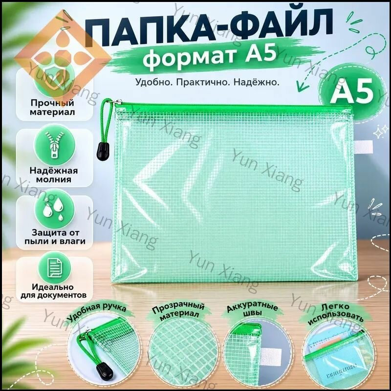 Файл A5 12 шт, 100 мкм