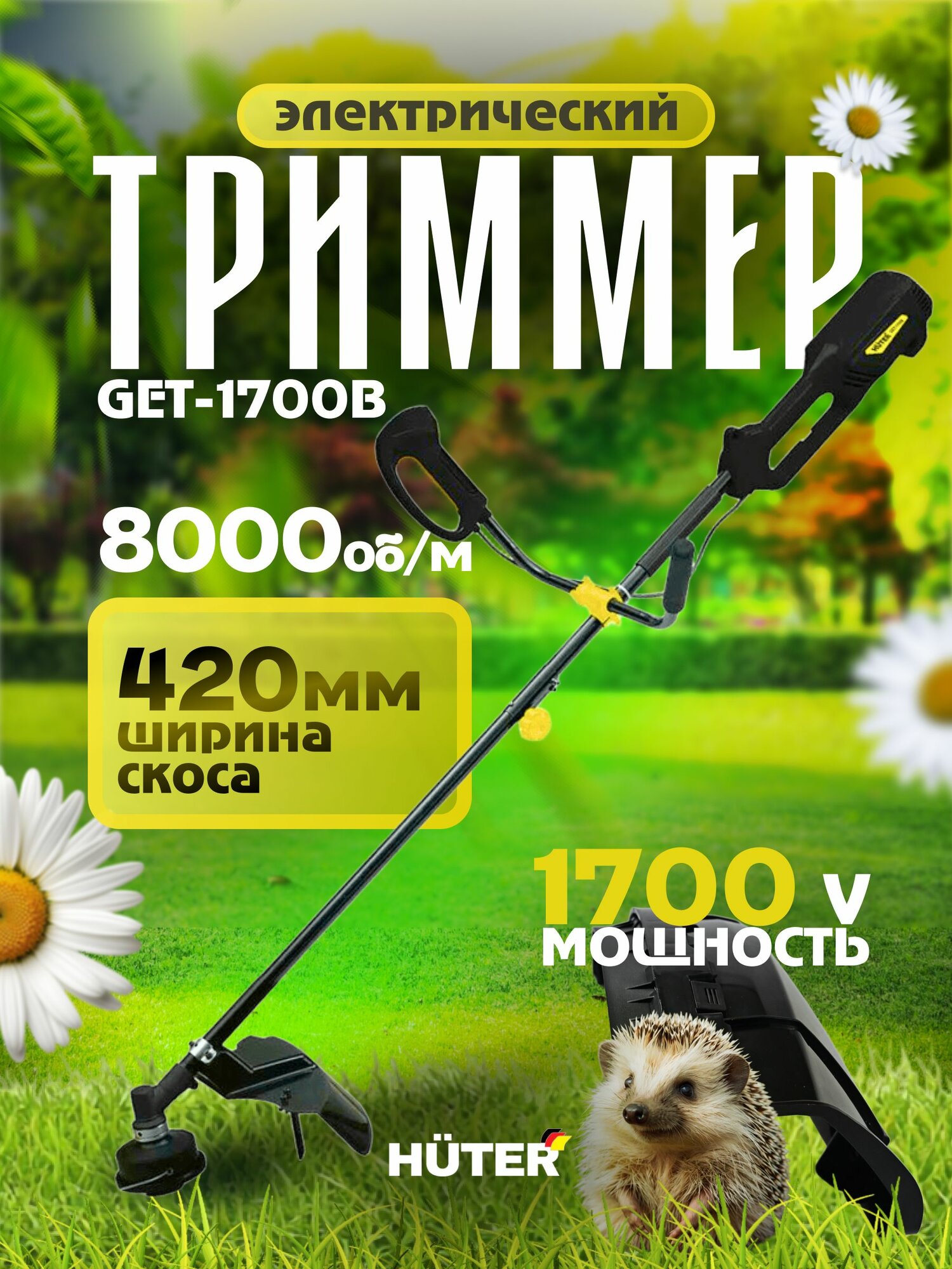 Электрический триммер GET-1700B Huter