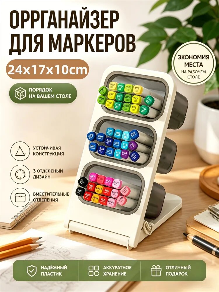 Органайзер для канцелярии стеллаж для хранения маркеров и канцелярии