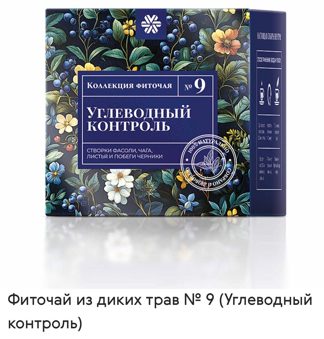 Фиточай из диких трав № 9 (Углеводный контроль) - Baikal Tea Collection