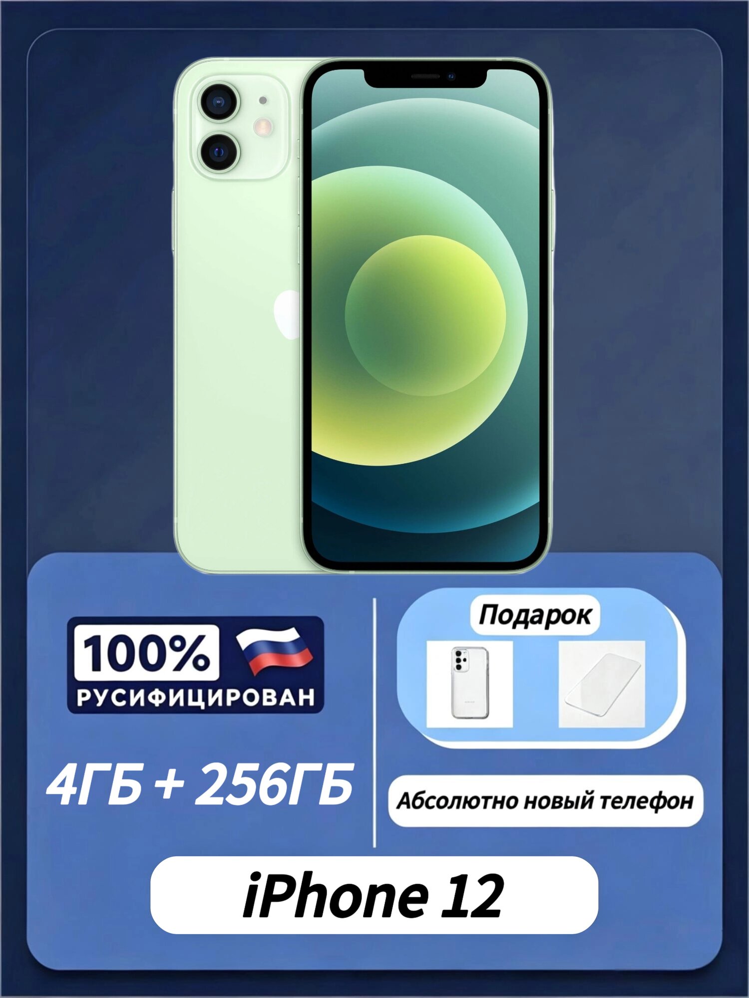 Оригинал новыйоригинальное качество Apple iPhone 12, 4ГБ, 256ГБ, A14, камера 12МП, зеленый, Новый