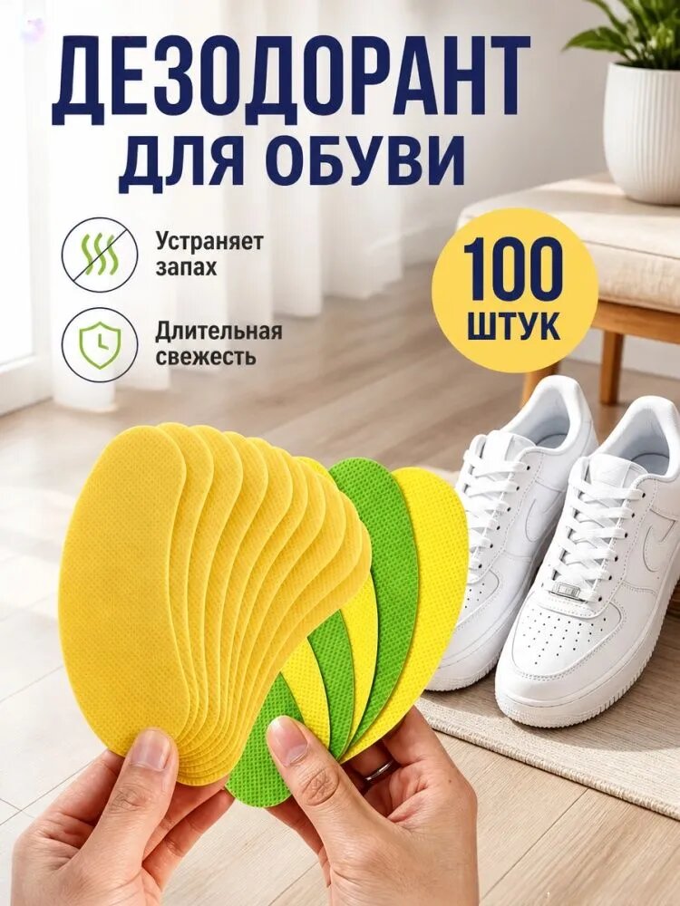 Средство для ухода за обувью Дезодорант